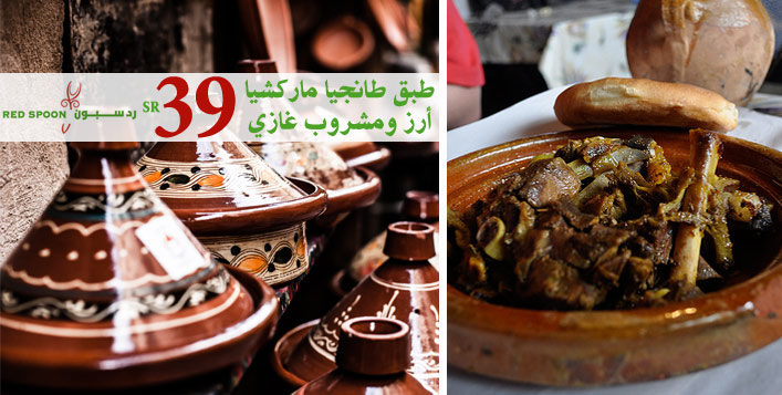 Tanjiya Marrakchiya & Soft Drink | Cobone Offers