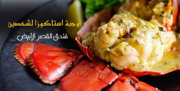 وجبة استاكوزا لشخصين | كوبون