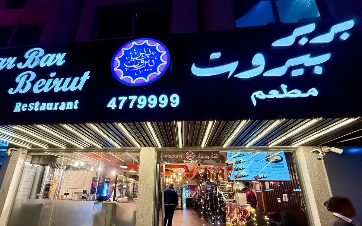 Ramadan Iftar at BrBr Beirut for SAR 34 only! | Cobone Offers